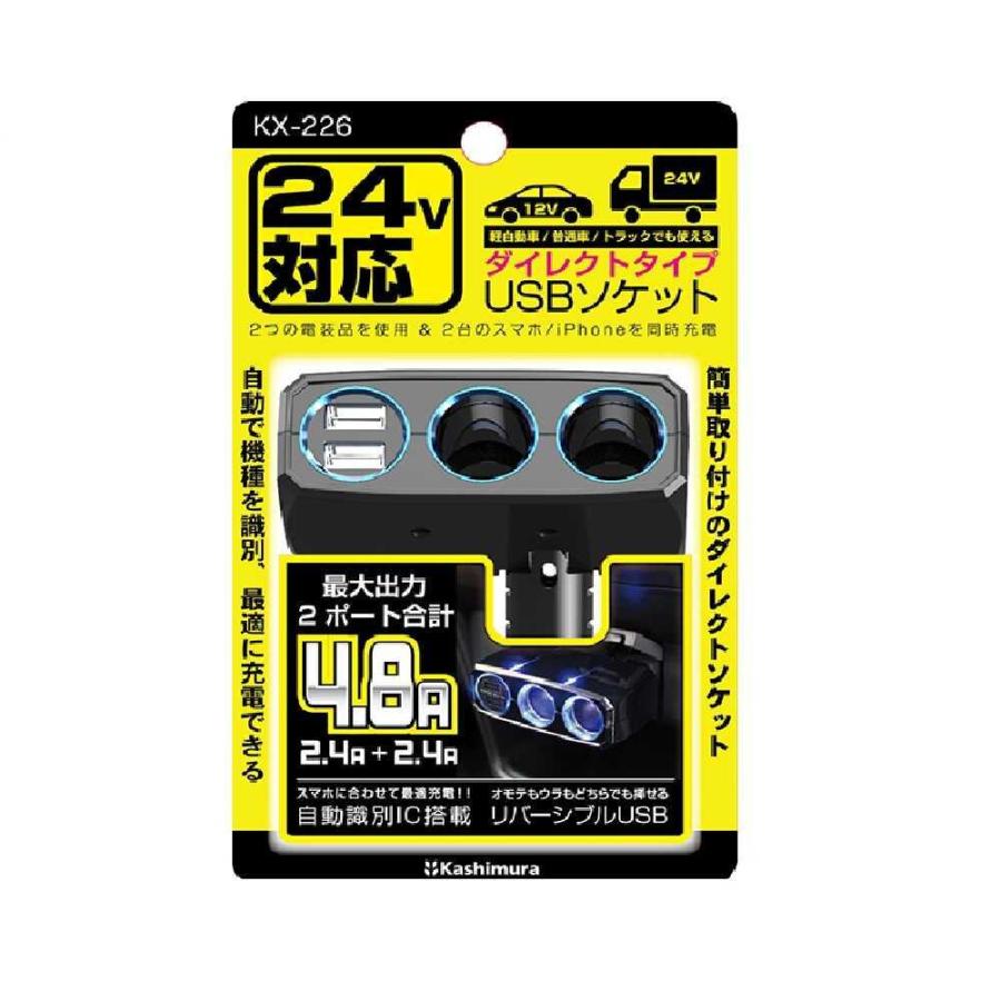Kashimura カシムラ 2連ダイレクト 2リバーシブルUSB 4.8A 12／24V KX226 : サンドラッグe-shop - 通販 - Yahoo!ショッピング