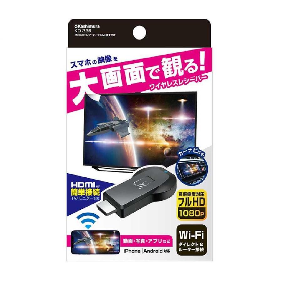 Kashimura カシムラ Miracastレシーバー HDMI 挿すだけ KD236 : サンドラッグe-shop - 通販 - Yahoo!ショッピング