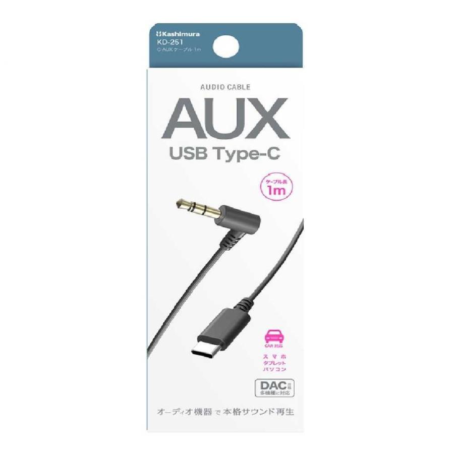 Kashimura カシムラ USB C‐AUX ケーブル 1m KD251 : サンドラッグe-shop - 通販 - Yahoo!ショッピング