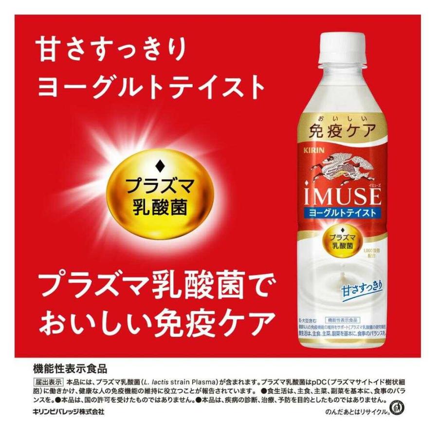 【機能性表示食品】キリン iMUSE ヨーグルトテイスト 500ml【24本セット】 : サンドラッグe-shop - 通販 - Yahoo!ショッピング