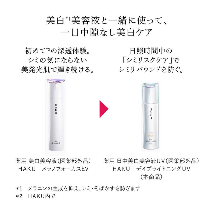 【ポイント15倍】【医薬部外品】資生堂 HAKU（ハク）デイブライトニングUV 45ml : 4909978188276 : サンドラッグe-shop - 通販 - Yahoo!ショッピング