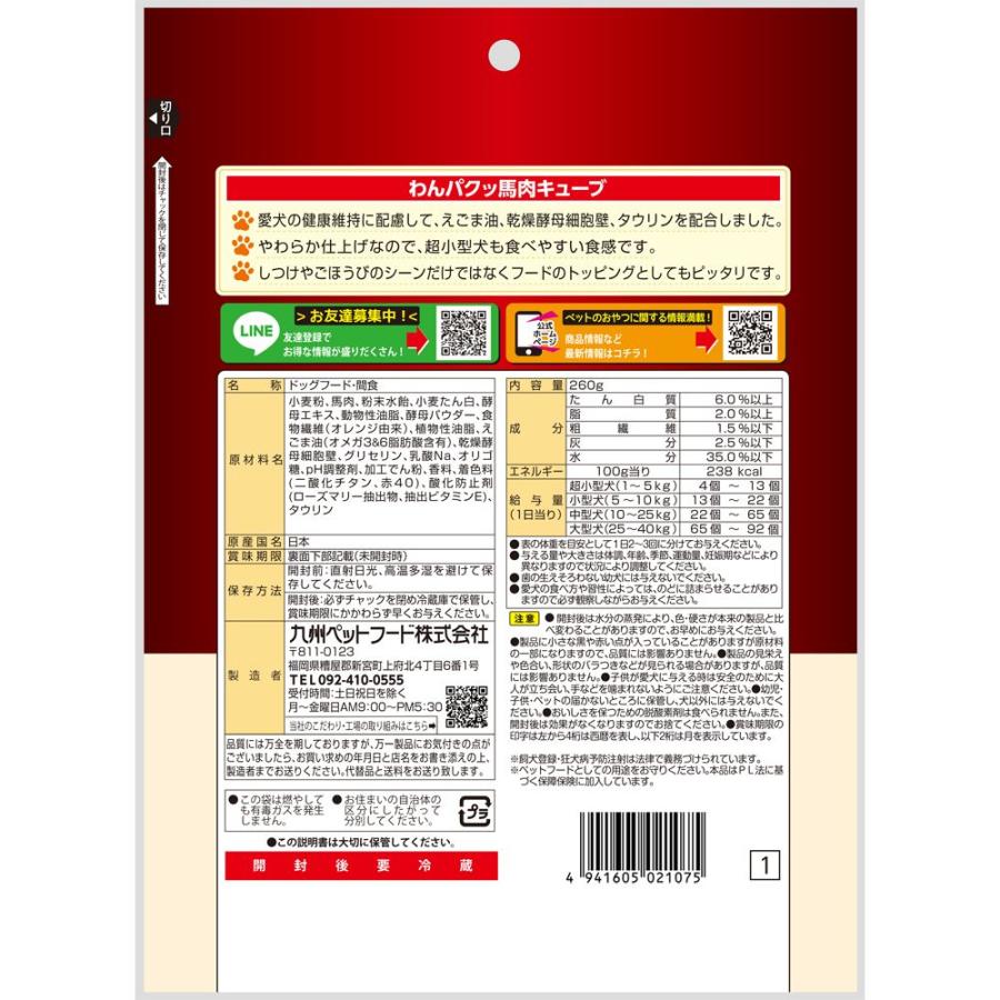 九州ペットフード わんパクッ馬肉キューブ 260g : 4941605021075 : サンドラッグe-shop - 通販 - Yahoo!ショッピング