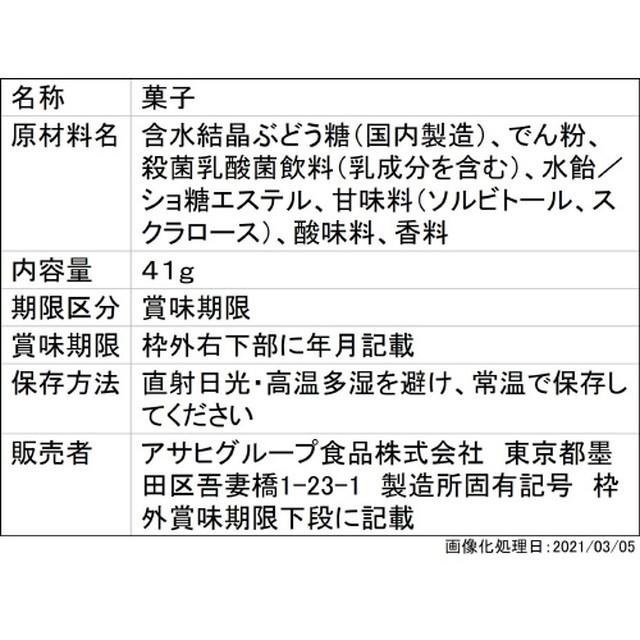 アサヒグループ食品 カルピス ラムネ 41g【8個セット】 : サンドラッグe-shop - 通販 - Yahoo!ショッピング