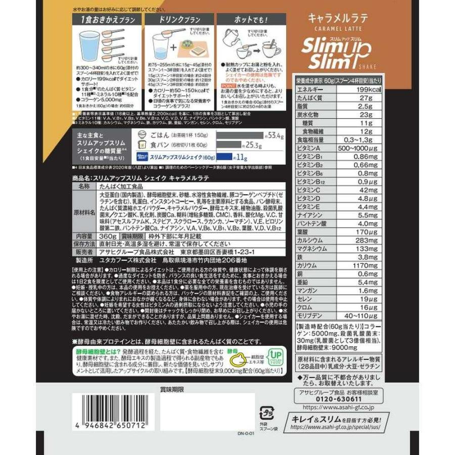 アサヒ スリムアップスリムシェイク キャラメルラテ 360g : サンドラッグe-shop - 通販 - Yahoo!ショッピング
