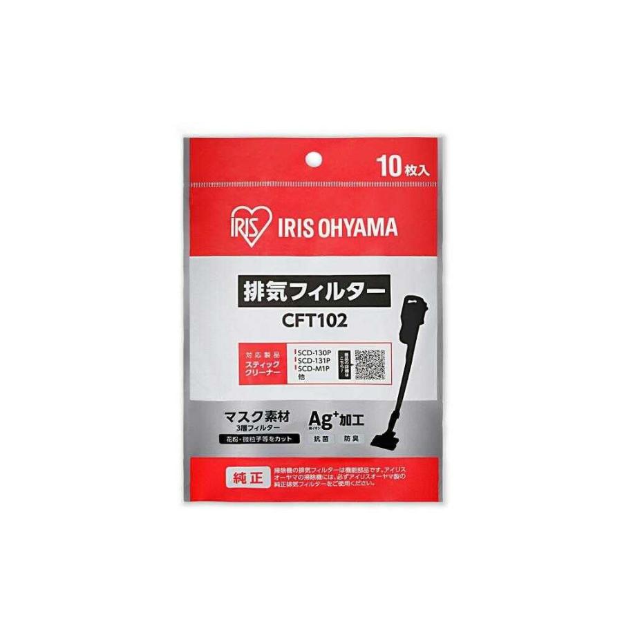 IRIS OHYAMA アイリスオーヤマ 充電式サイクロンスティッククリーナー 別売排気フィルター（SCD‐130,131P専用） CFT102 : サンドラッグe-shop - 通販 ...