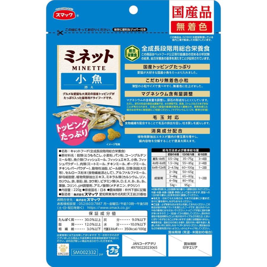 スマック ミネット 小魚添え 220g 220g : 4970022023065 : サンドラッグe-shop - 通販 - Yahoo!ショッピング