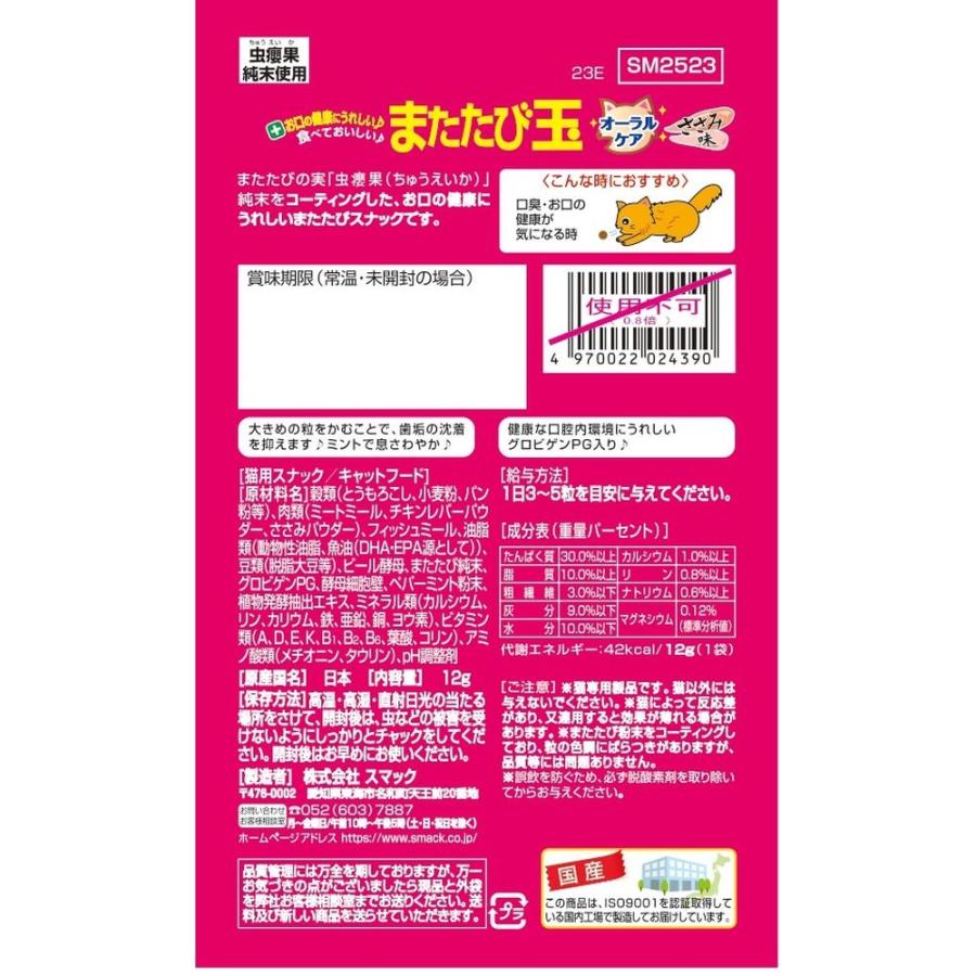 スマック またたび玉 オーラルケア ささみ味 12g : 4970022024390 : サンドラッグe-shop - 通販 - Yahoo!ショッピング