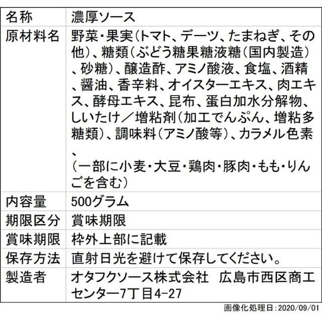オタフク お好みソース 500g【6個セット】 : サンドラッグe-shop - 通販 - Yahoo!ショッピング