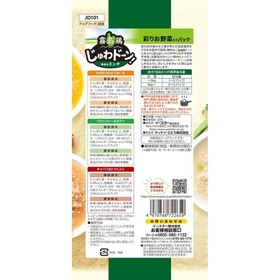 イースター 霧島鶏 じゅわドーン！ ミンチ 彩りお野菜入りパック 210g(70g×3袋) : サンドラッグe-shop - 通販 - Yahoo!ショッピング