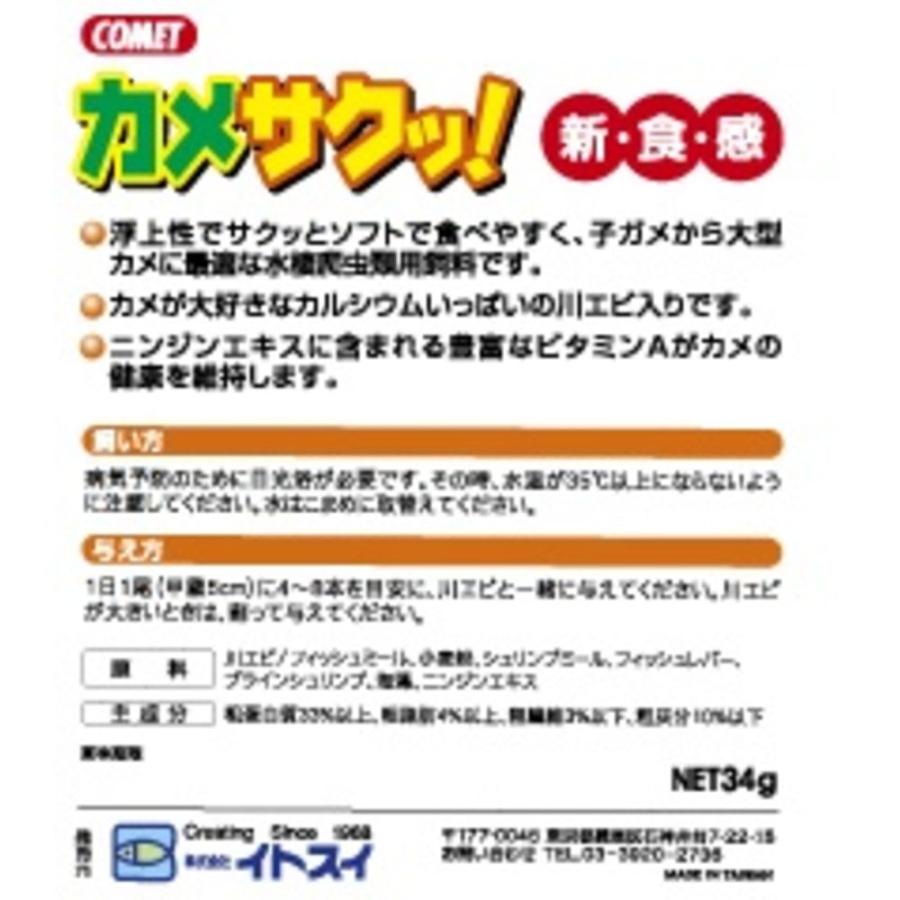 イトスイ カメサクッ！ 34g : サンドラッグe-shop - 通販 - Yahoo!ショッピング