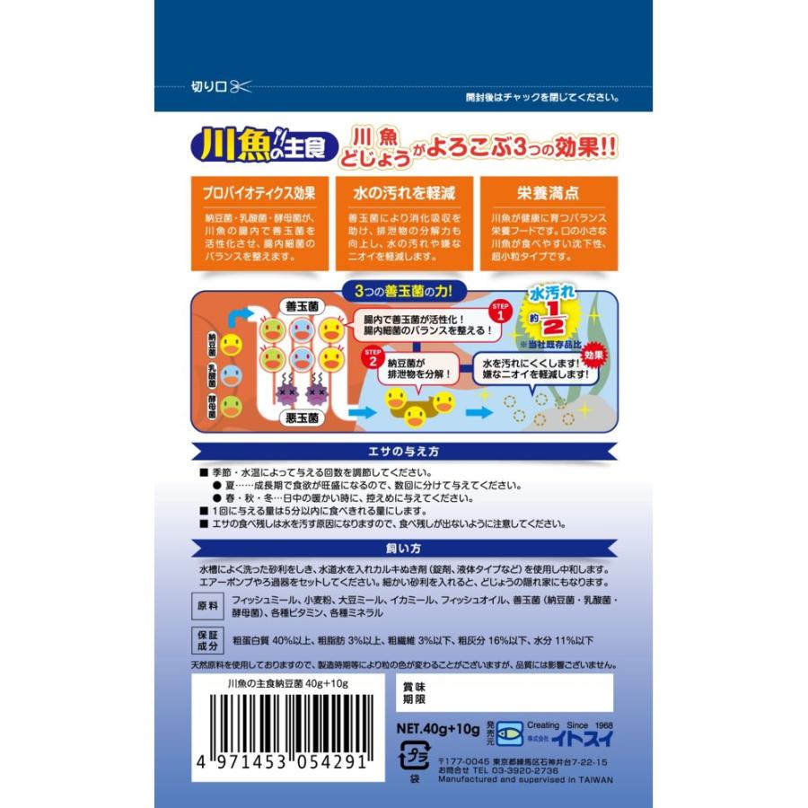 イトスイ 川魚の主食 納豆菌 40g+10g : サンドラッグe-shop - 通販 - Yahoo!ショッピング