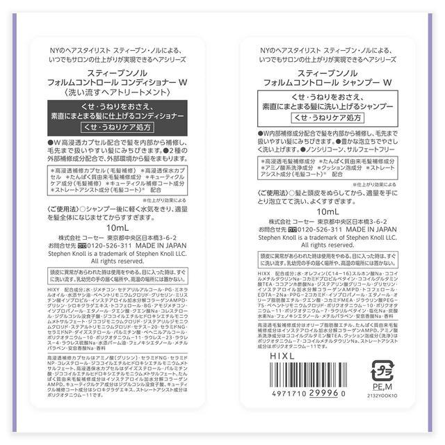 STEPHEN KNOLL コーセー スティーブンノル フォルムコントロールW トライアル 10ml＋10ml【5個セット】 : サンドラッグe-shop - 通販 - Yahoo!ショッピング