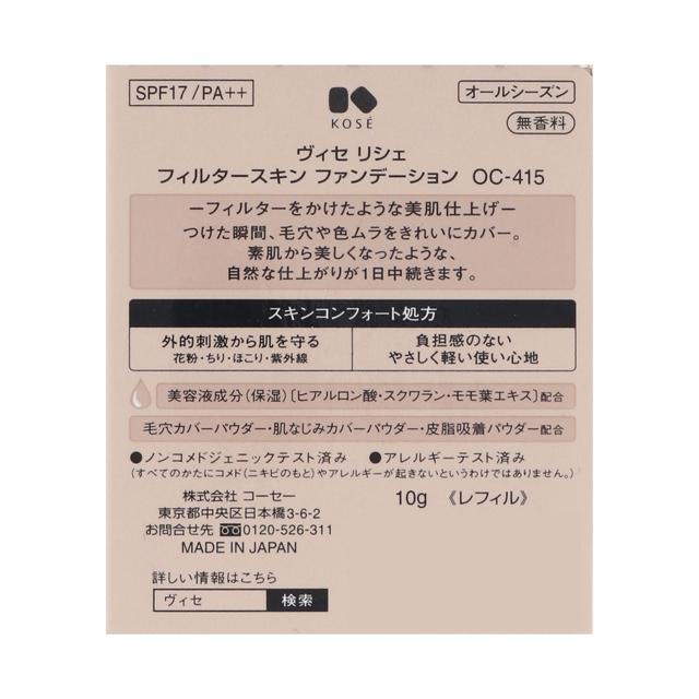 Visee コーセー ヴィセリシェ フィルターファンデーション 415 : サンドラッグe-shop - 通販 - Yahoo!ショッピング
