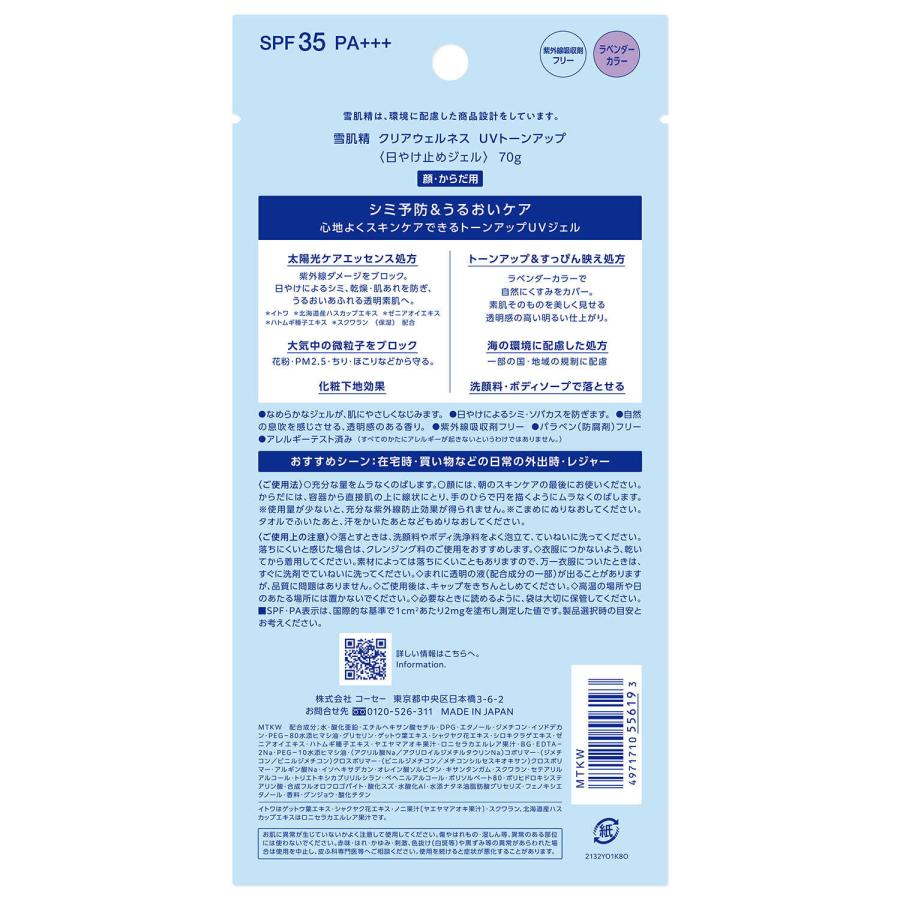 雪肌粋 コーセー 雪肌精 クリアウェルネス UVトーンアップ 70g : サンドラッグe-shop - 通販 - Yahoo!ショッピング