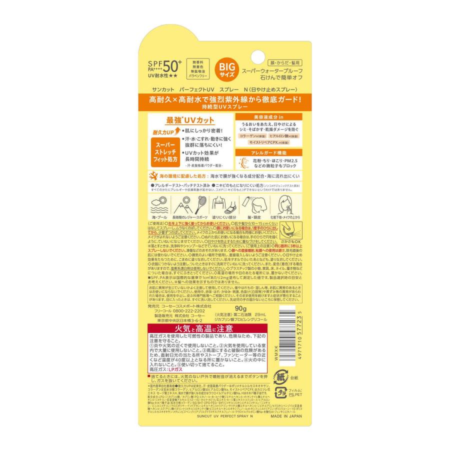 サンカットR パーフェクトUV スプレー 90g : 4971710577235 : サンドラッグe-shop - 通販 - Yahoo!ショッピング