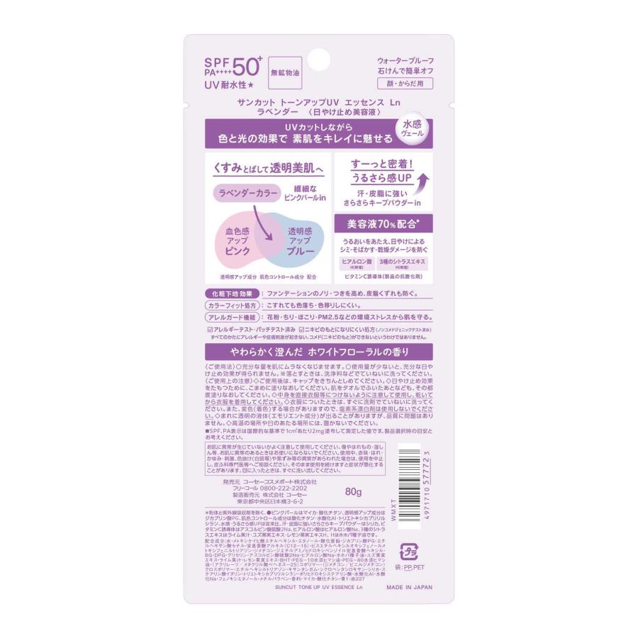 サンカットR トーンアップUV エッセンス ラベンダー 80g : 4971710577723 : サンドラッグe-shop - 通販 - Yahoo!ショッピング