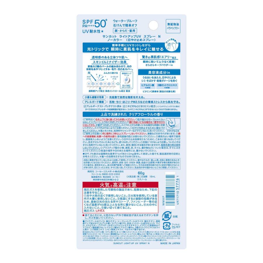 SUNCUT サンカットR ライトアップUV スプレー 60g : サンドラッグe-shop - 通販 - Yahoo!ショッピング