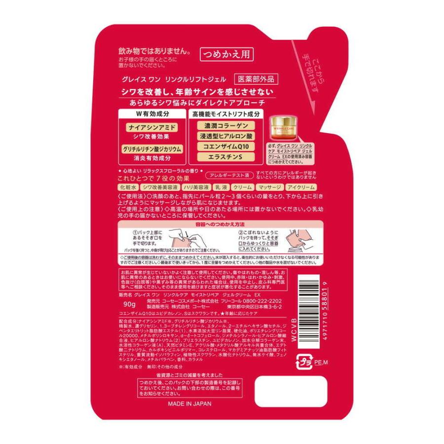【医薬部外品】コーセー グレイス ワン リンクルケア モイストリペア ジェルクリーム EX つめかえ 90g : サンドラッグe-shop - 通販 - Yahoo!ショッピング
