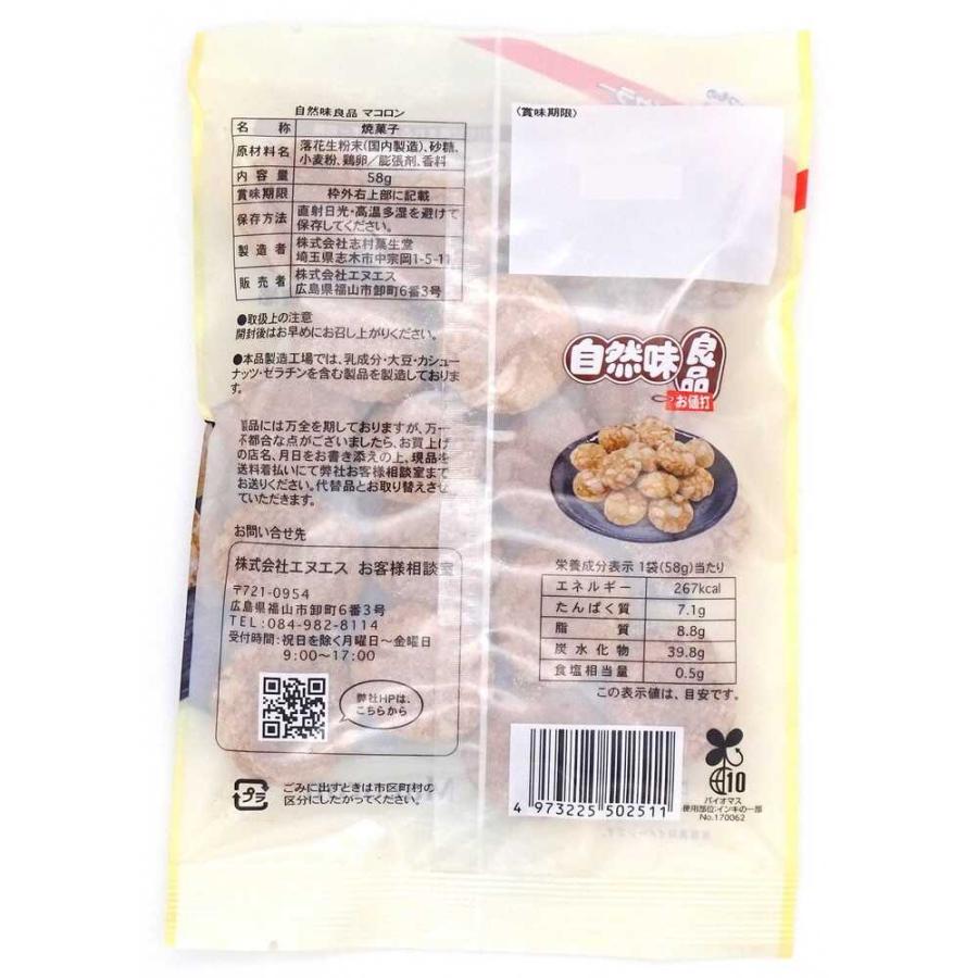 エヌエス 自然味良品 マコロン 58g 【12個セット】 : サンドラッグe-shop - 通販 - Yahoo!ショッピング