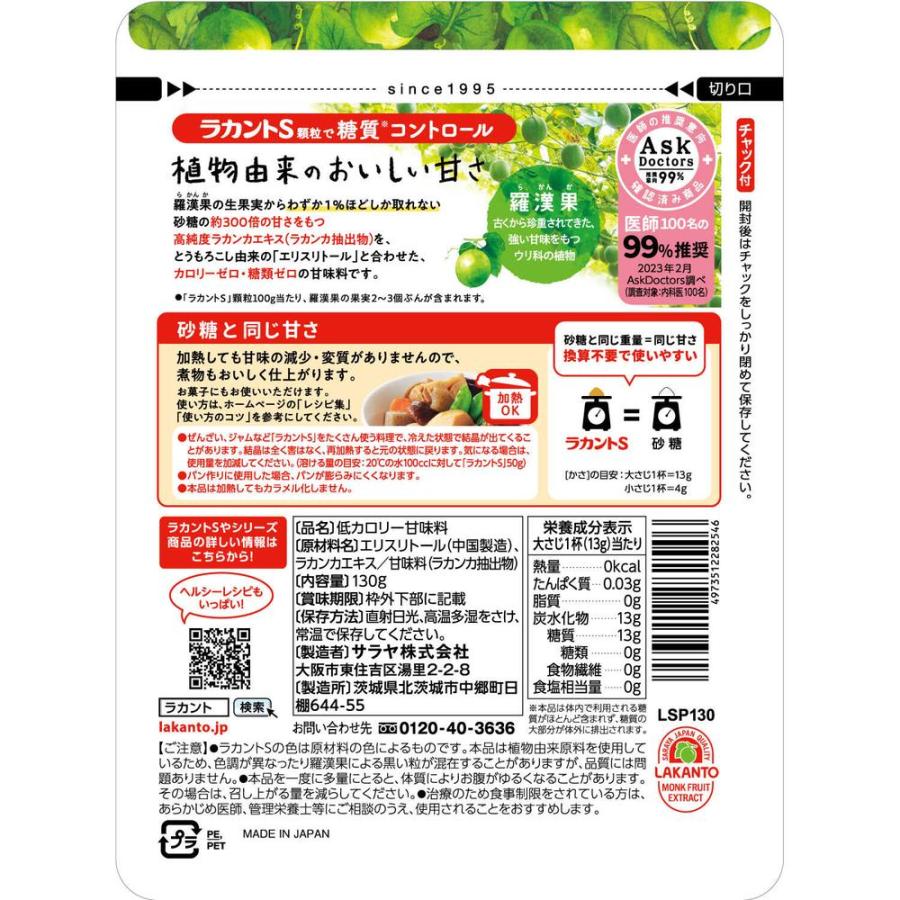 サラヤ ラカントS 顆粒 130g 【4個セット】 : サンドラッグe-shop - 通販 - Yahoo!ショッピング