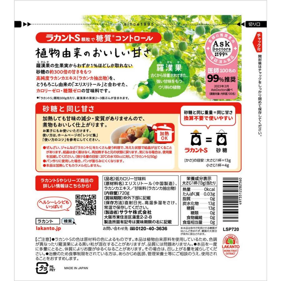 サラヤ ラカントS 顆粒 720g 【2個セット】 : サンドラッグe-shop - 通販 - Yahoo!ショッピング