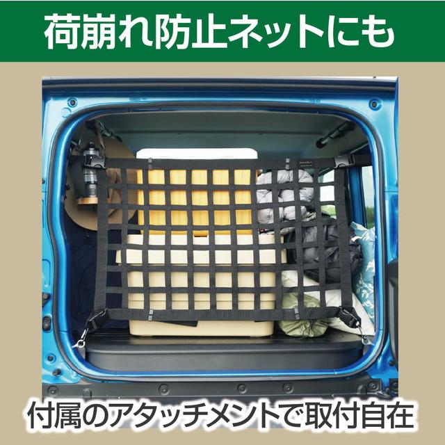 星光産業 EXEA ルーフネット BK EE232 1セット : サンドラッグe-shop - 通販 - Yahoo!ショッピング