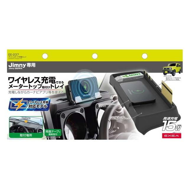 星光産業 EXEA ダッシュボード充電トレイ EE237 1個 : サンドラッグe-shop - 通販 - Yahoo!ショッピング
