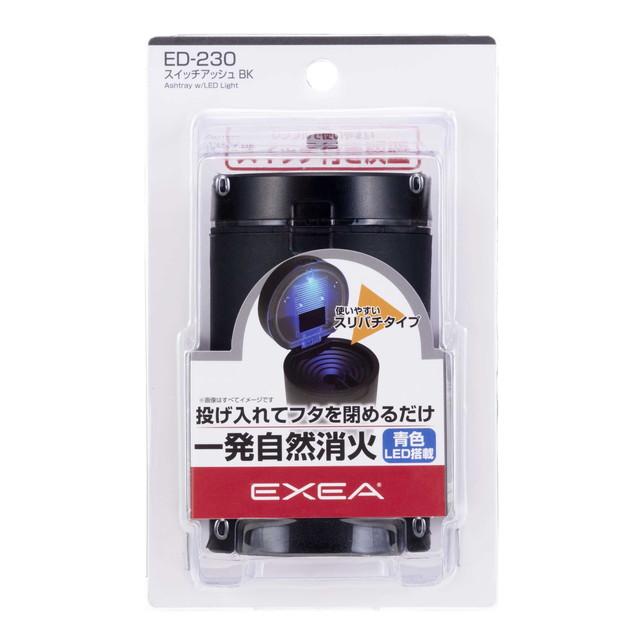 星光産業 EXEA スイッチアッシュ BK ED230 1個 : 4974267142307 : サンドラッグe-shop - 通販 - Yahoo!ショッピング