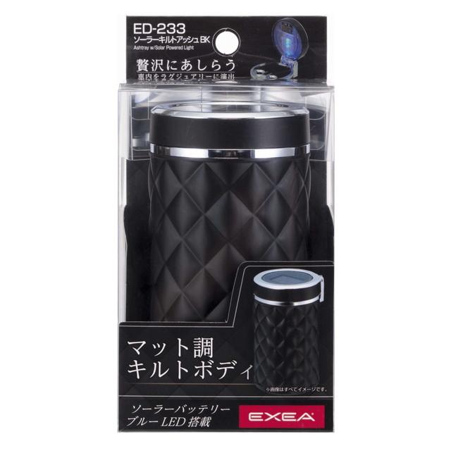 星光産業 EXEA ソーラーキルトアッシュ BK ED233 1個 : サンドラッグe-shop - 通販 - Yahoo!ショッピング