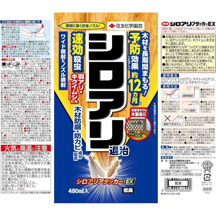 KINCHO園芸 住友化学園芸 シロアリアタッカーEX 480ml : サンドラッグe-shop - 通販 - Yahoo!ショッピング