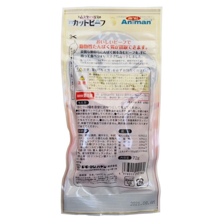 ハムスター・リスのカットビーフ 60g 60g : サンドラッグe-shop - 通販 - Yahoo!ショッピング