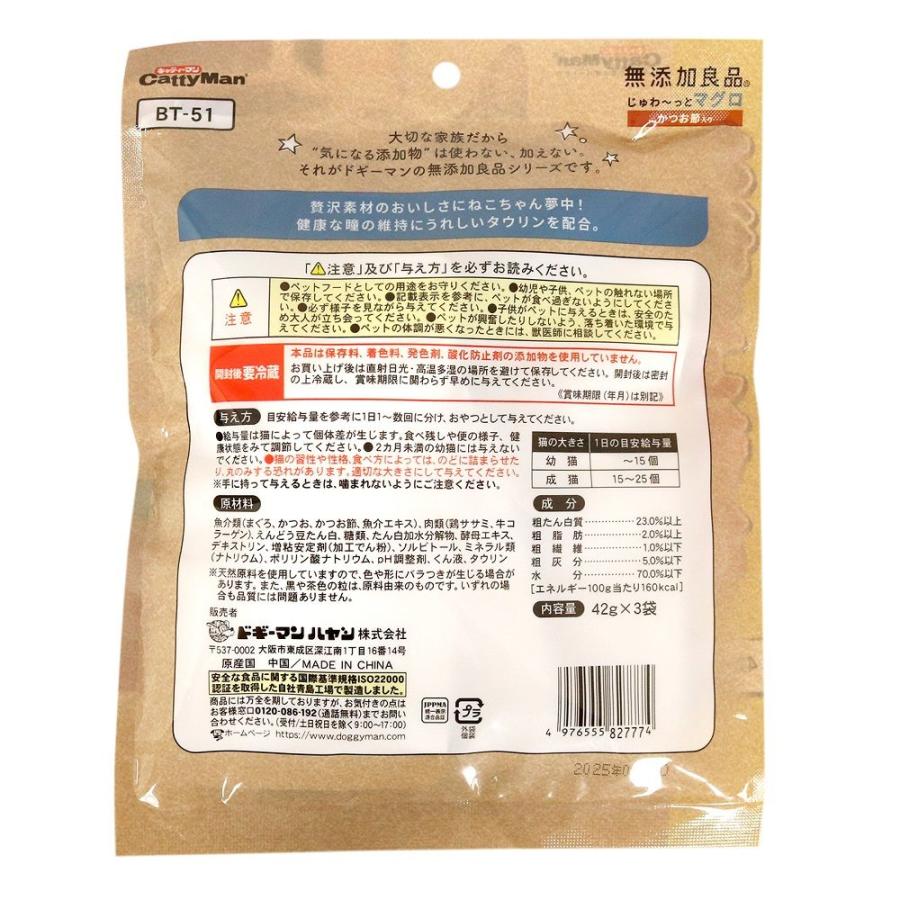 無添加良品 じゅわーっとマグロ かつお節入り 42g×3袋 : サンドラッグe-shop - 通販 - Yahoo!ショッピング