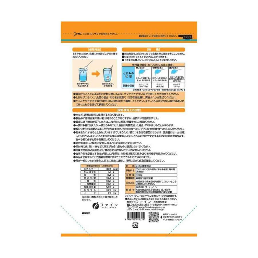 ファイン トロミナール N 800g 【2個セット】 : サンドラッグe-shop - 通販 - Yahoo!ショッピング
