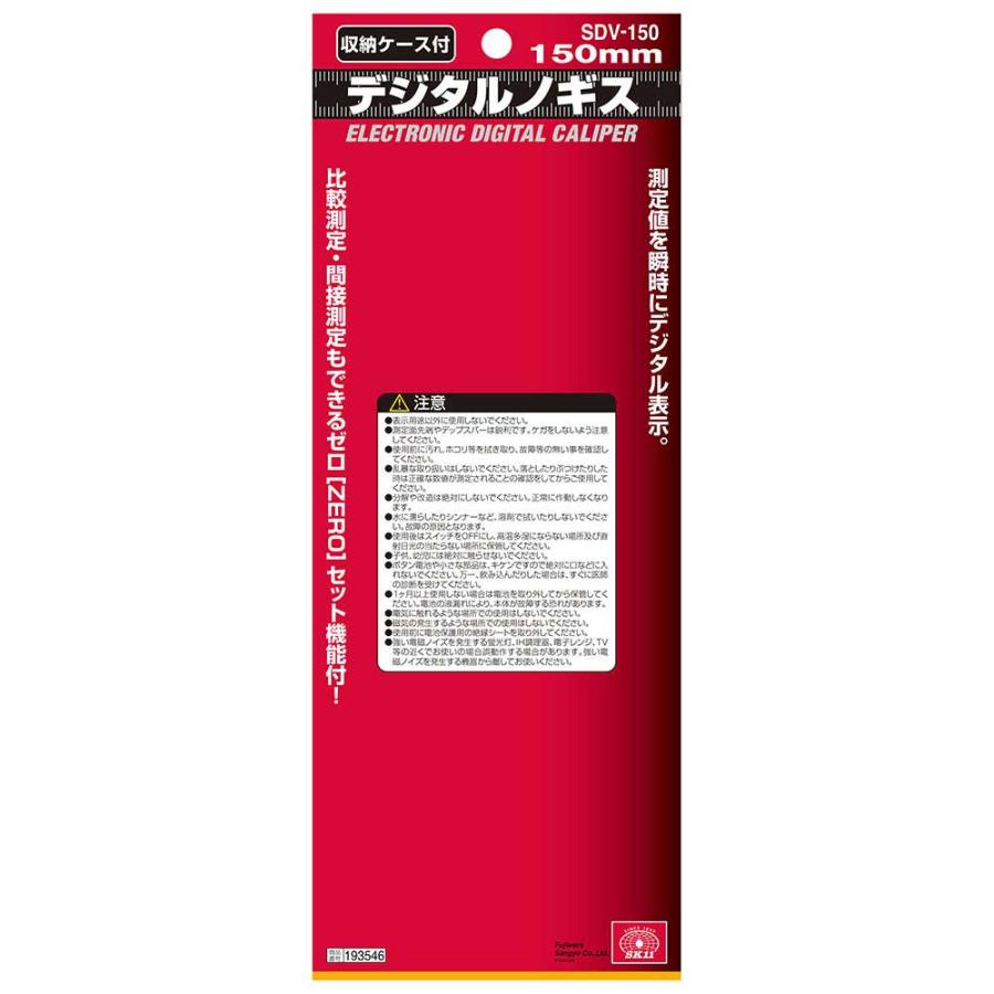 デジタルノギス 150mm SDV-150 メーカー直送 返品・キャンセル不可【他商品との同時購入不可】 : サンドラッグe-shop - 通販 - Yahoo!ショッピング