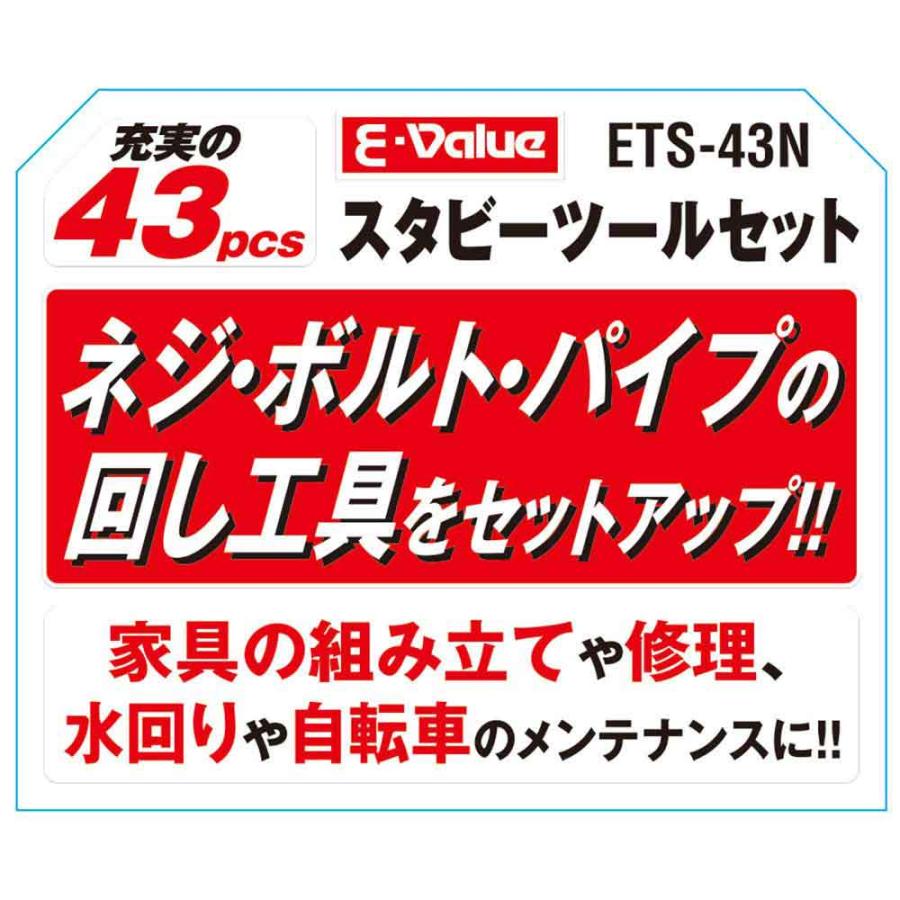 スタビーツールセット ETS-43N メーカー直送 返品・キャンセル不可【他商品との同時購入不可】 : サンドラッグe-shop - 通販 - Yahoo!ショッピング
