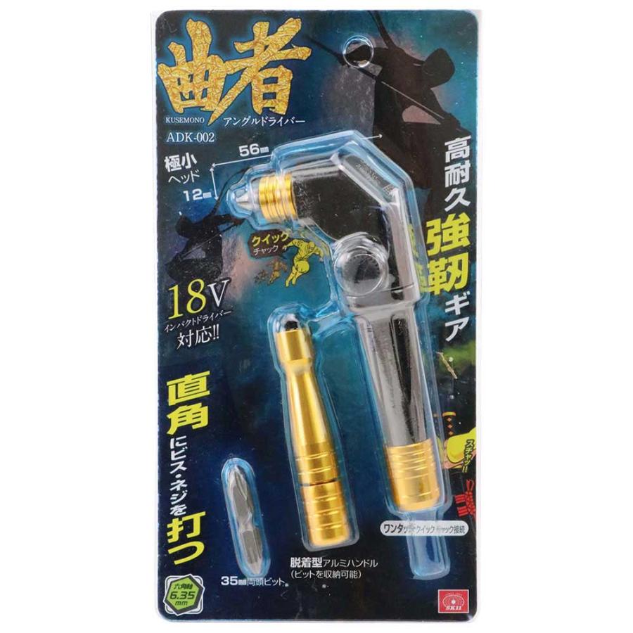 アングルドライバー 曲者 ADK-002 メーカー直送 返品・キャンセル不可【他商品との同時購入不可】 : サンドラッグe-shop - 通販 - Yahoo!ショッピング