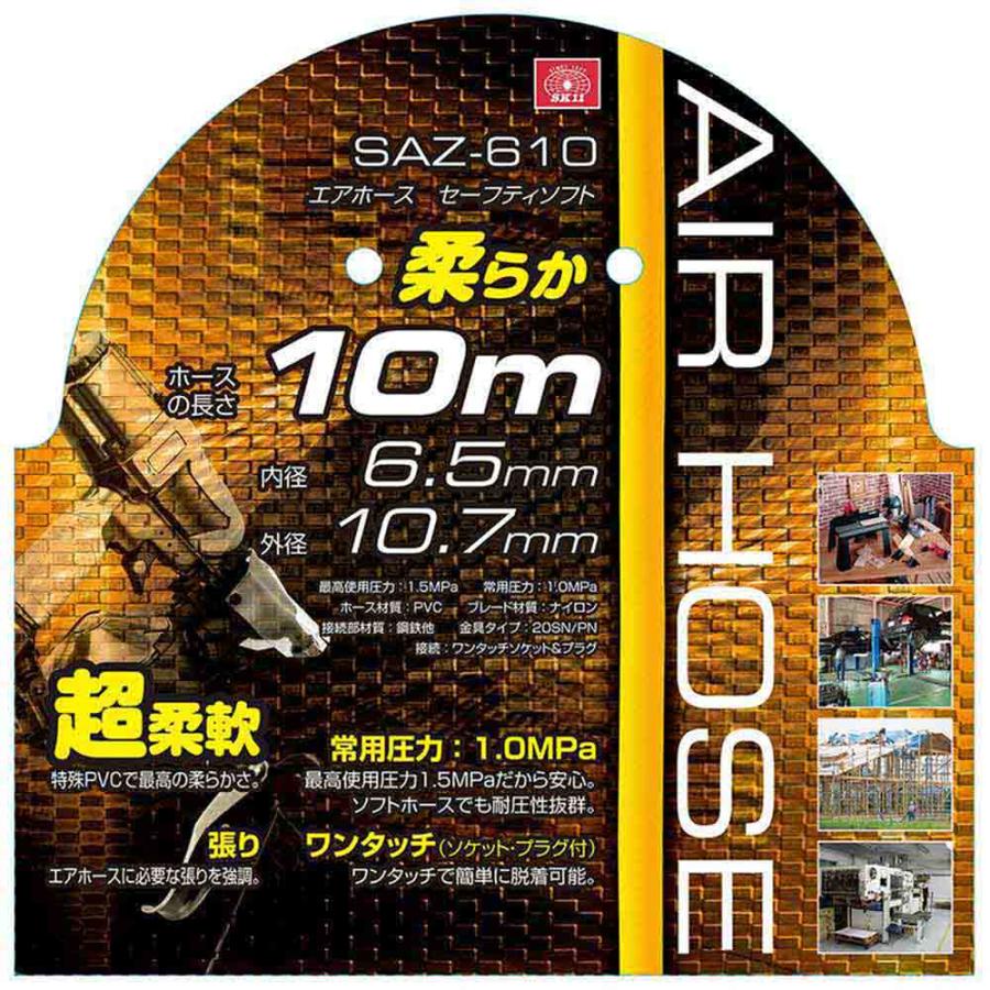 エアホース セーフティソフト SAZ-610 メーカー直送 返品・キャンセル不可【他商品との同時購入不可】 : サンドラッグe-shop - 通販 - Yahoo!ショッピング
