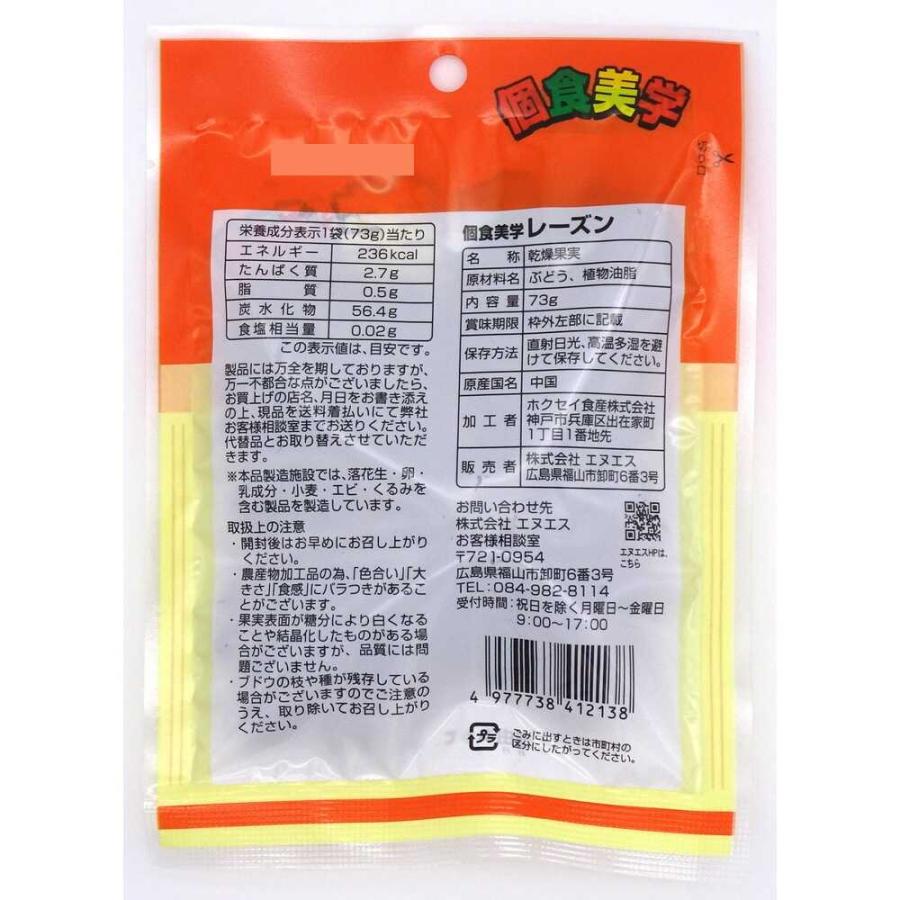 エヌエス 個食美学 レーズン 73g 【16個セット】 : サンドラッグe-shop - 通販 - Yahoo!ショッピング