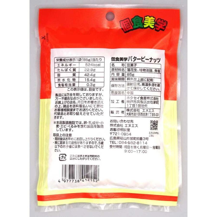 エヌエス 個食美学 バターピーナッツ 85g 【16個セット】 : サンドラッグe-shop - 通販 - Yahoo!ショッピング