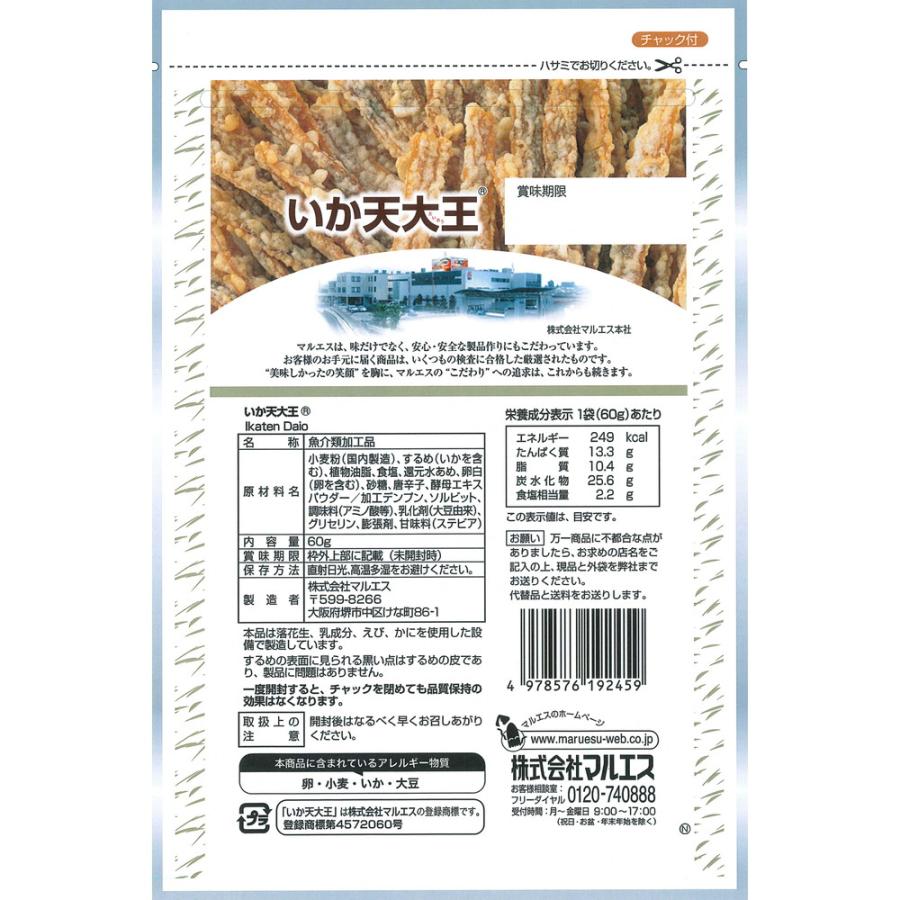 マルエス マルエス いか天大王 60g【10個セット】 : サンドラッグe-shop - 通販 - Yahoo!ショッピング