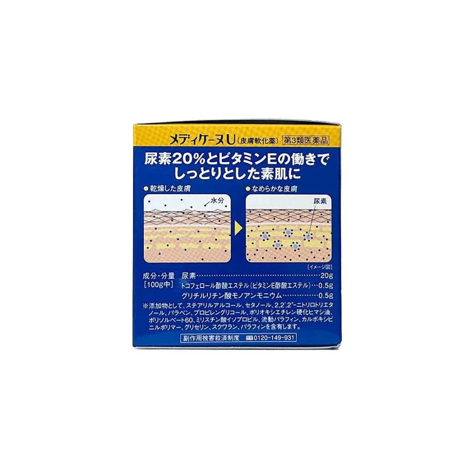 【第3類医薬品】メディケーヌU 145g : サンドラッグe-shop - 通販 - Yahoo!ショッピング