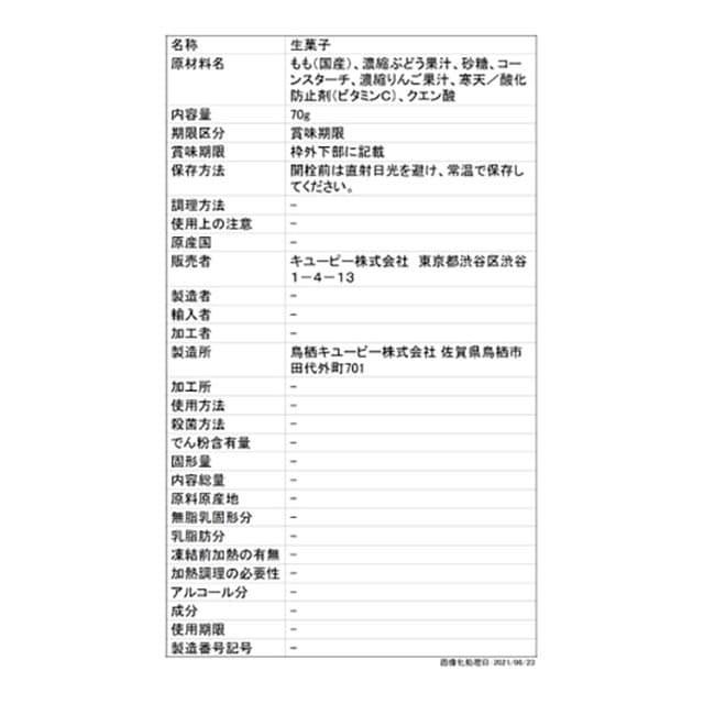 QP ももと白ぶどう 70g 5ヶ月頃〜 : サンドラッグe-shop - 通販 - Yahoo!ショッピング