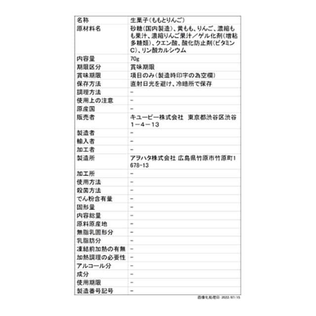 キユーピー QP ももとりんごのフルーツジュレ 70G 12ヶ月〜 : サンドラッグe-shop - 通販 - Yahoo!ショッピング