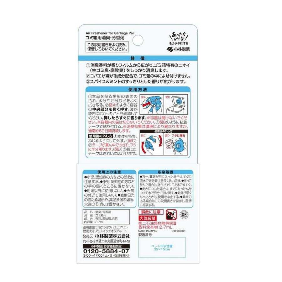 小林製薬 生ゴミ用ゴミサワデー コバエよけプラス 2.7ml 【3個セット】 : サンドラッグe-shop - 通販 - Yahoo!ショッピング