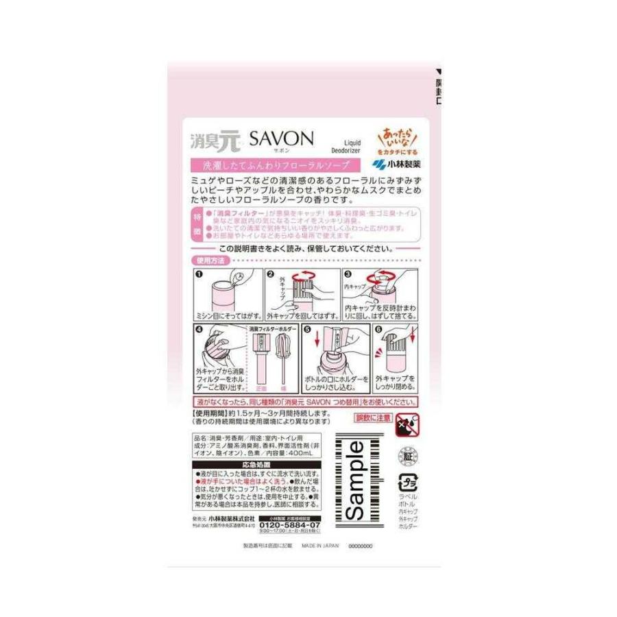 小林製薬 消臭元SAVON 洗濯したてふんわりフローラルソープ 400ml : サンドラッグe-shop - 通販 - Yahoo!ショッピング