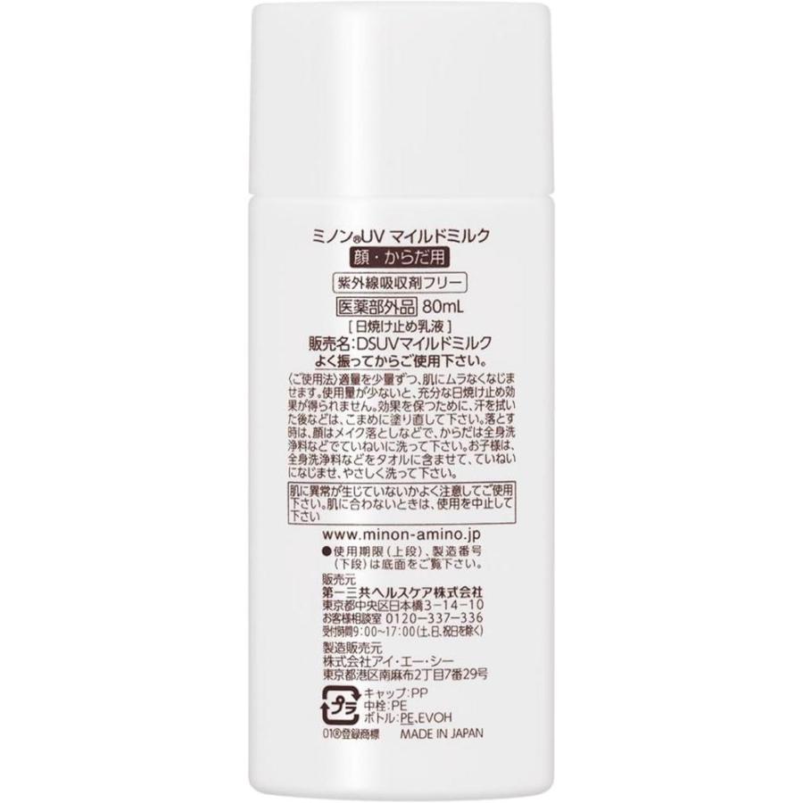 【医薬部外品】第一三共ヘルスケア ミノン UVマイルドミルク 80ml : 4987107632203 : サンドラッグe-shop - 通販 - Yahoo!ショッピング