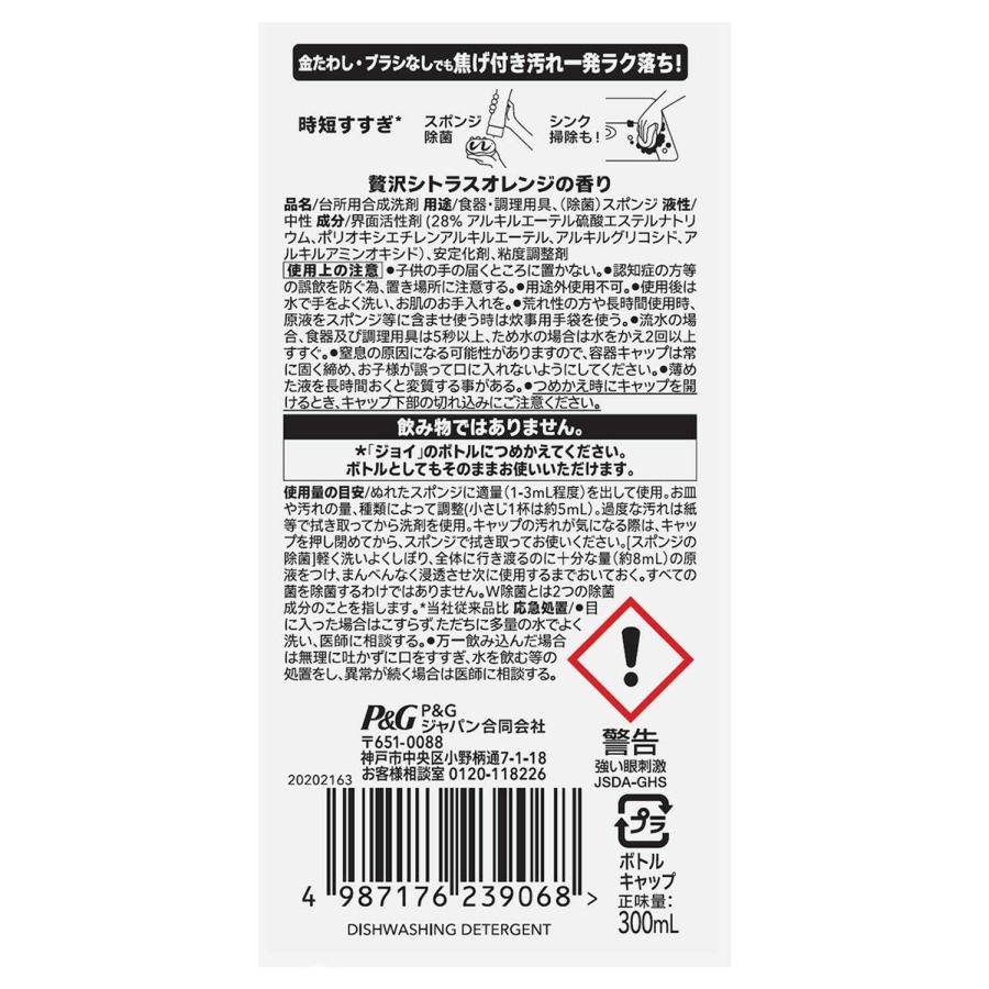 P&G ジョイ W除菌 食器用洗剤 贅沢シトラスオレンジ キャップ付き 詰め替え 300mL【20個セット】 : サンドラッグe-shop - 通販 - Yahoo!ショッピング