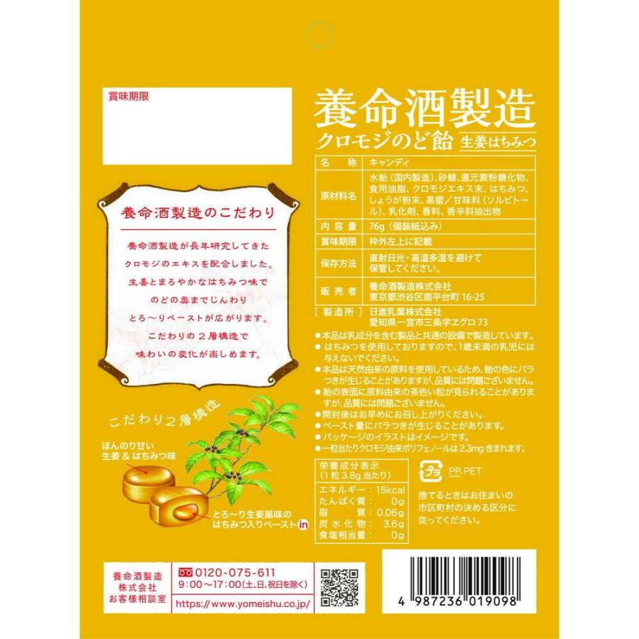 養命酒製造 クロモジのど飴生姜はちみつ 76g 【6個セット】 : サンドラッグe-shop - 通販 - Yahoo!ショッピング