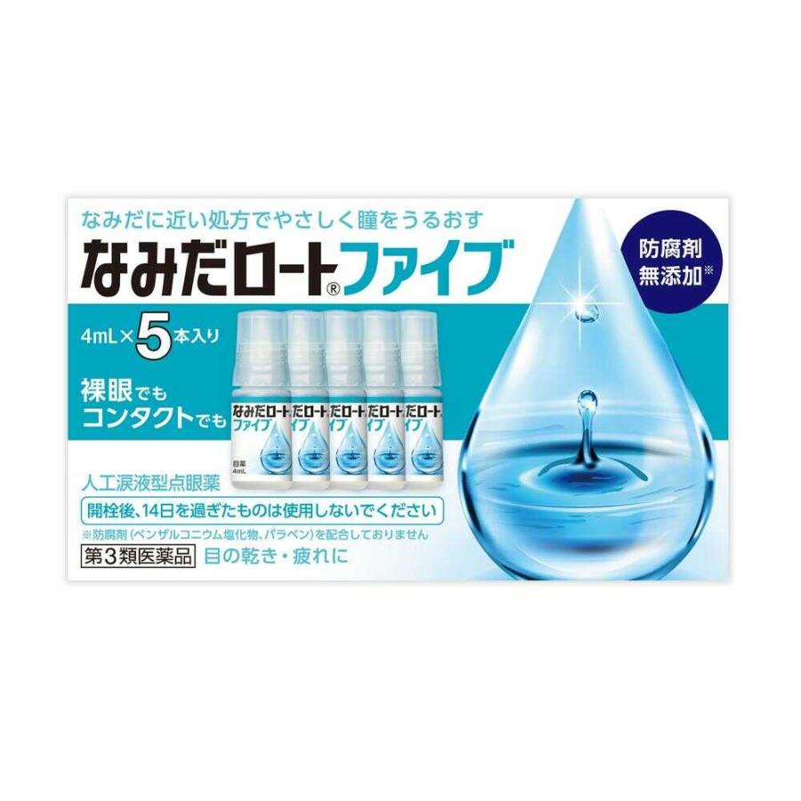 【第3類医薬品】ロート なみだロートファイブ 4mL×5本 : サンドラッグe-shop - 通販 - Yahoo!ショッピング