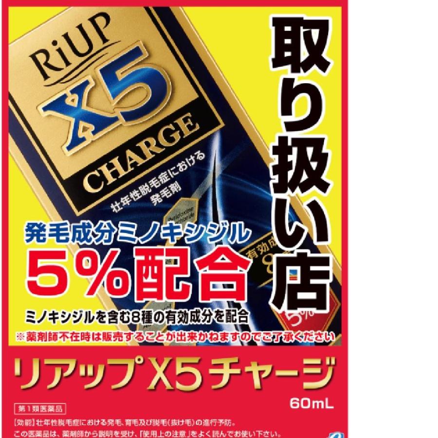 【第1類医薬品】大正製薬 リアップX5チャージ 60ml 【2個セット】 : サンドラッグe-shop - 通販 - Yahoo!ショッピング